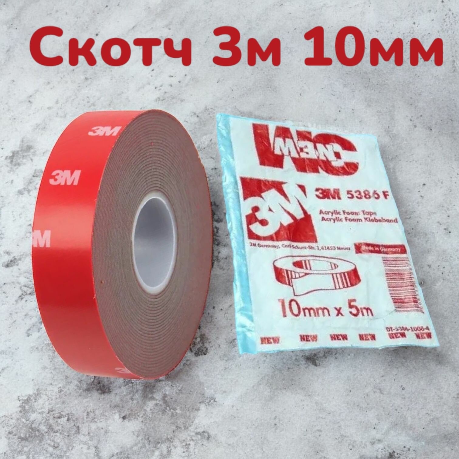 Скотч 3м 10мм / скотч двусторонний