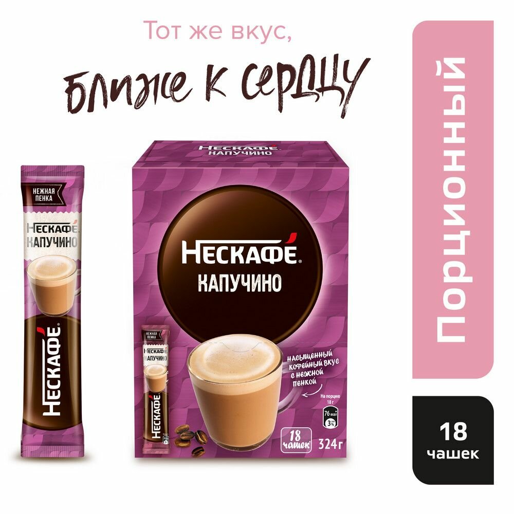 Кофе 3в1 Нескафе капучино 18 порций