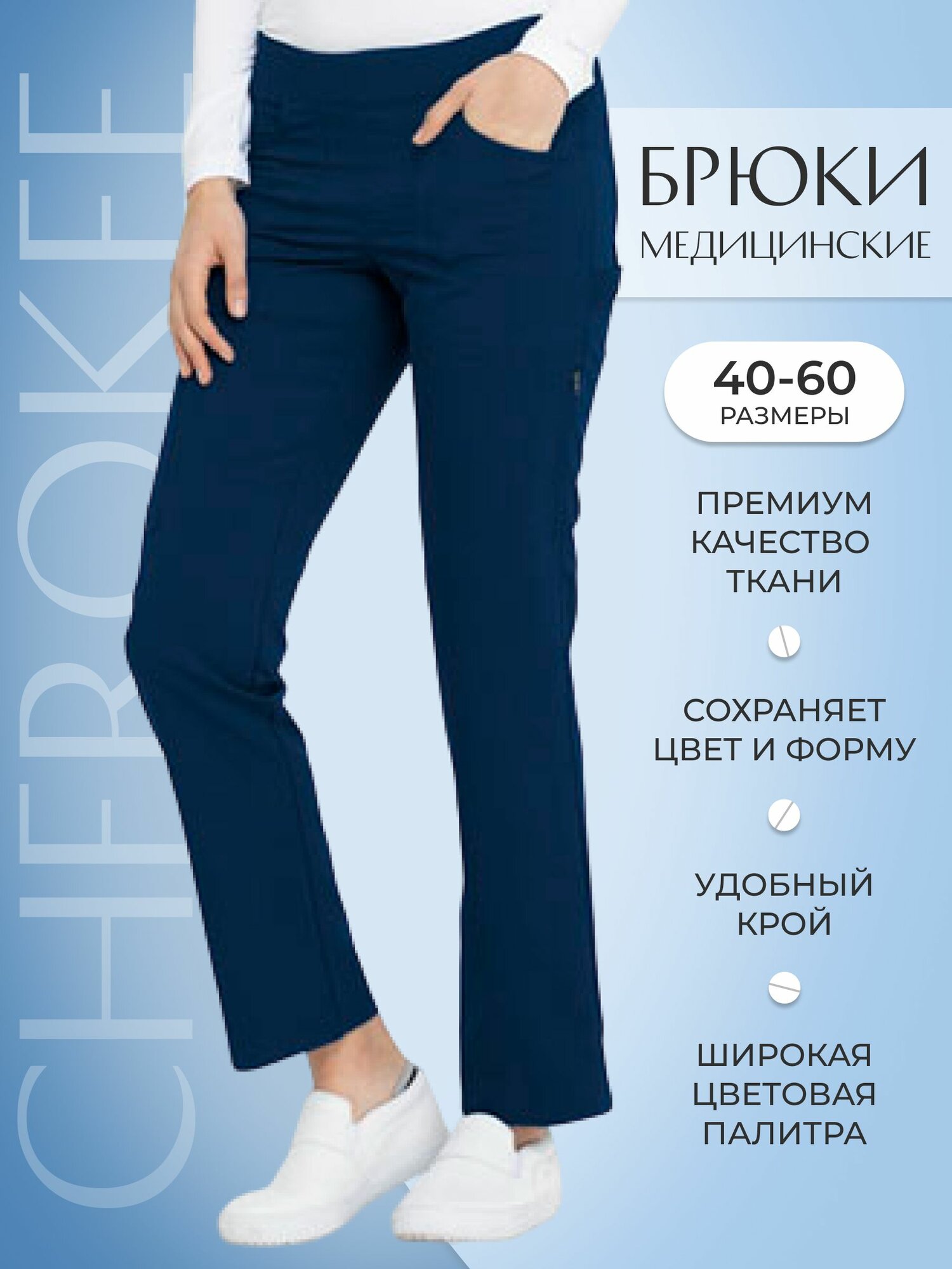 Брюки женские медицинские Dickies