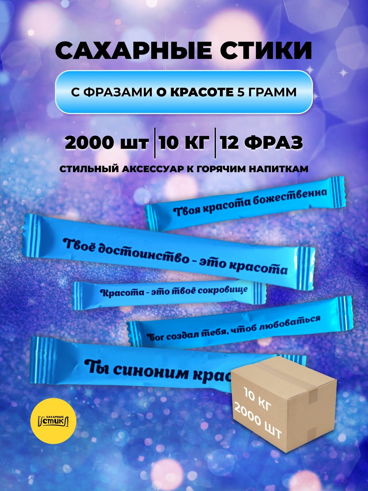 Сахар в стиках 10кг/2000шт