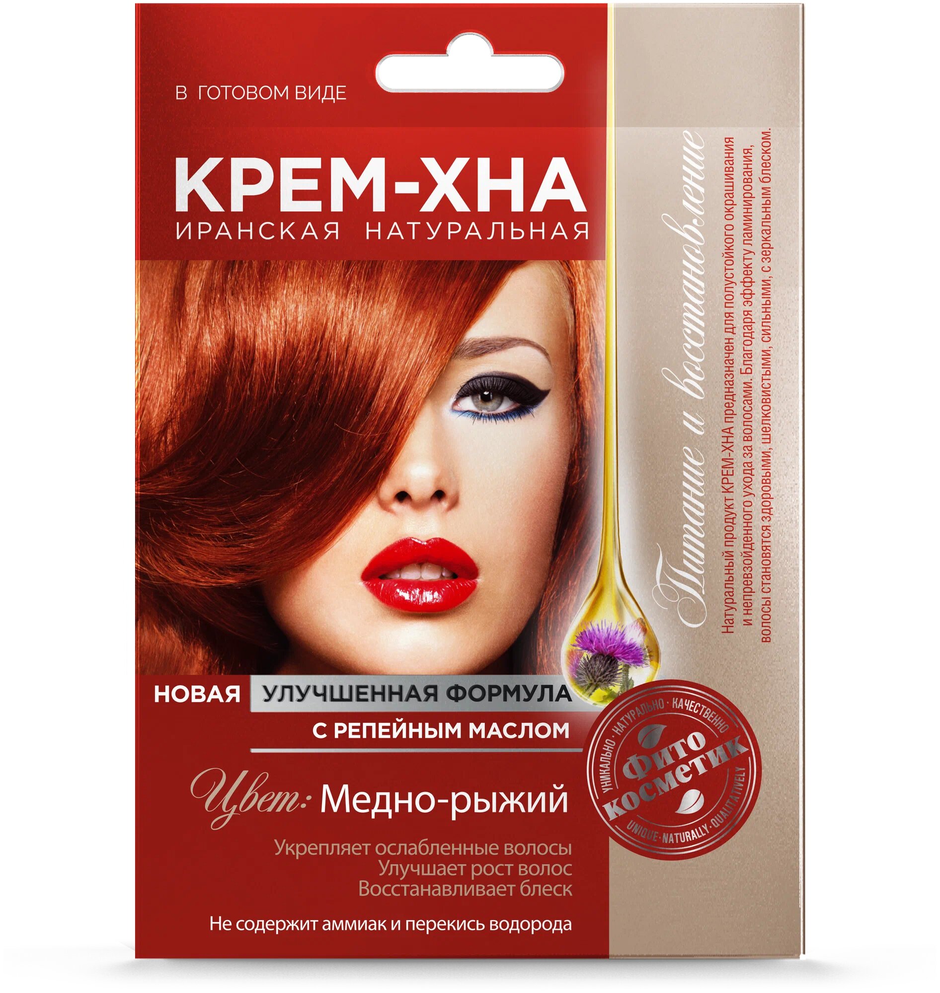Крем-Хна Фито косметик цвет Медно-рыжий, 50 мл