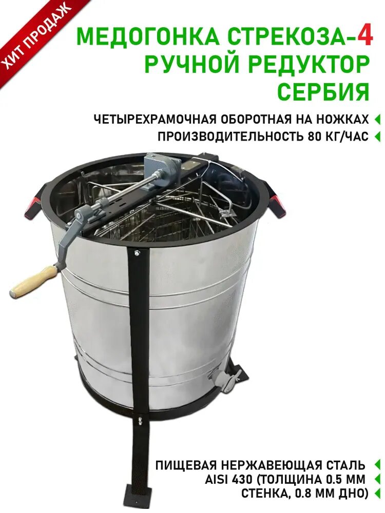 Медогонка ручная, 4-х рамочная, ручной редуктор, Стрекоза, Планета Садовод, Серый