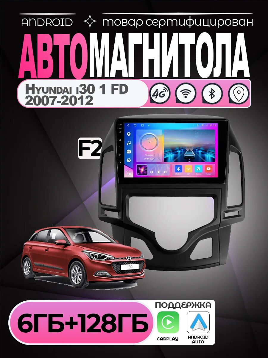 Магнитола TS18 PRO Hyundai i30 1 FD 2007-2012 6/128 Gb, Bluetooth, FM/AM, GPS