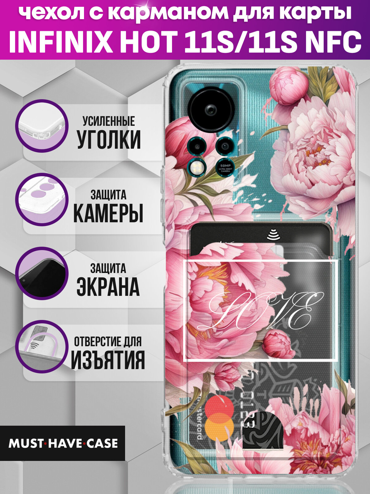 Чехол на Infinix Hot 11S 11S NFS с картой с принтом New Пионы