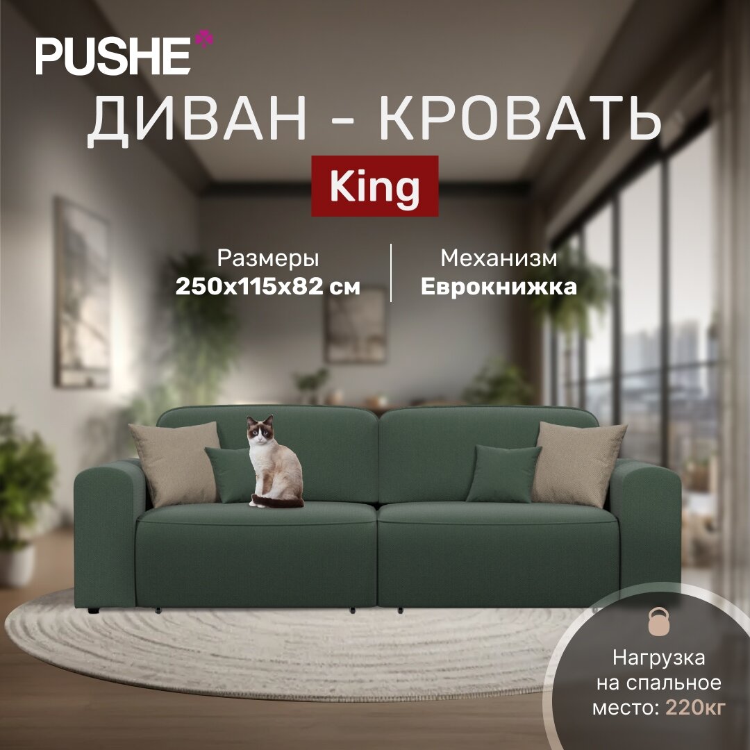 Диван раскладной 4Home King, 250х115х82 см, механизм Еврокнижка, диван-кровать двухместный, с ящиком для белья, гостиную