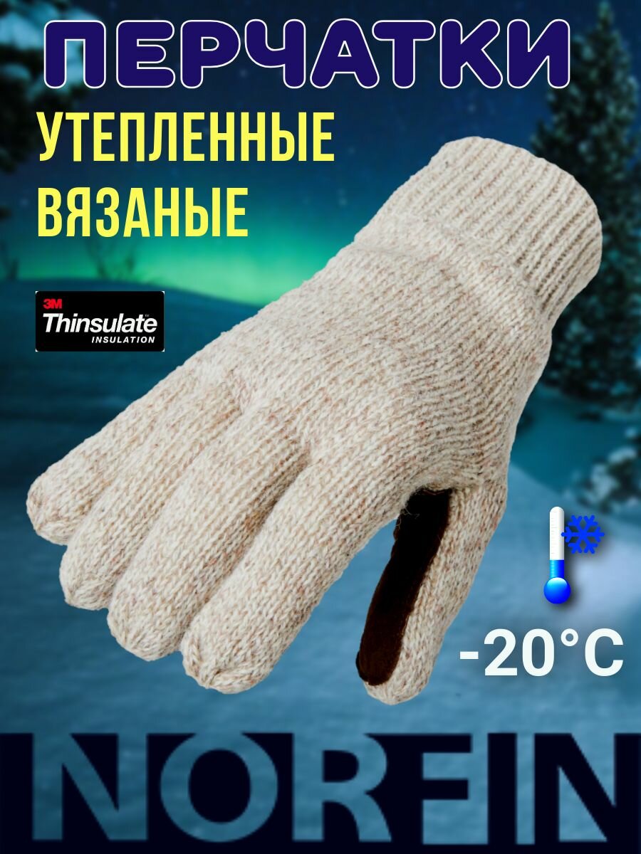 Перчатки зимние вязаные утепленные NORFIN WISDOM размер XL