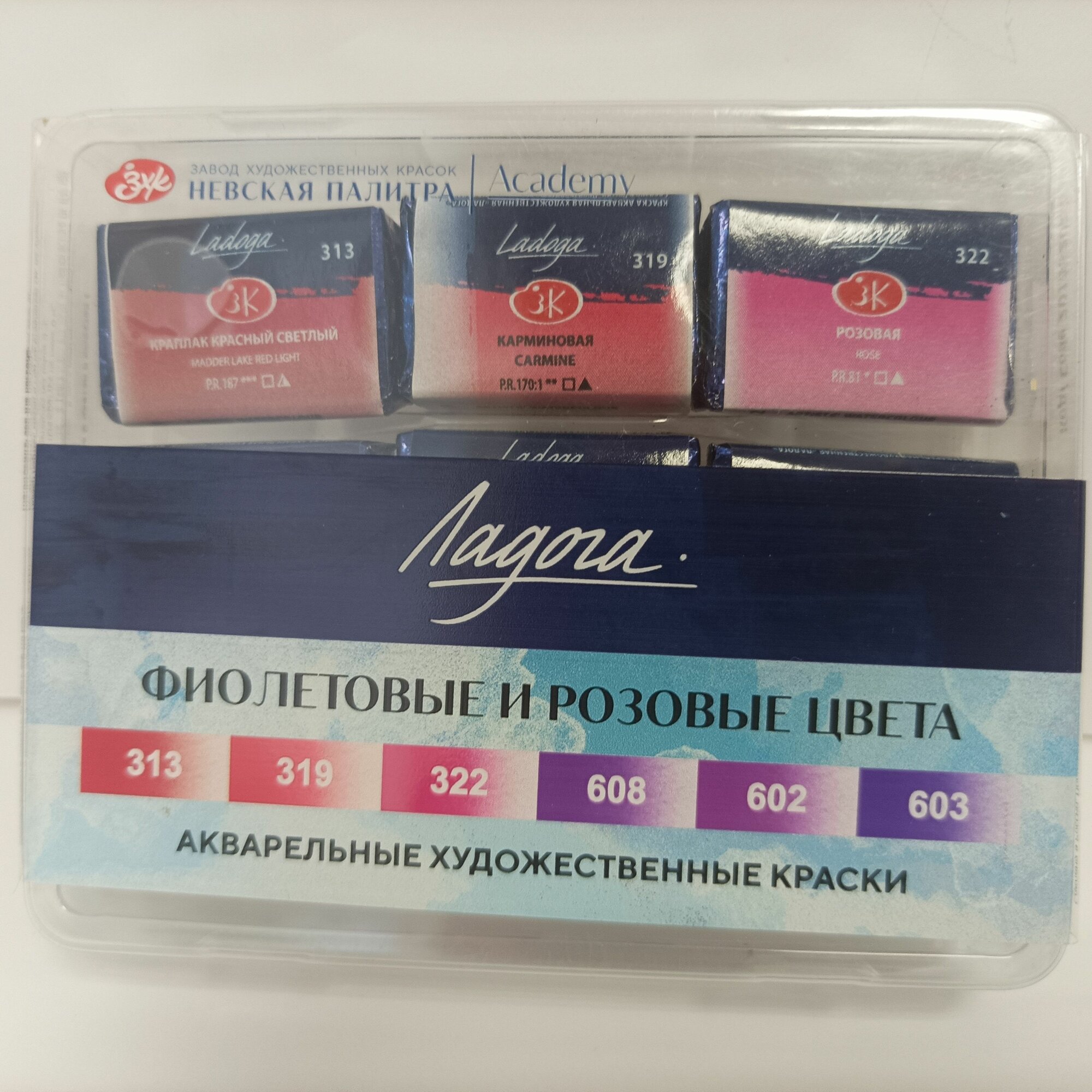 Краски акварельные Фиолетовые и розовые цвета 6 цветов , 2,5мл, кювета