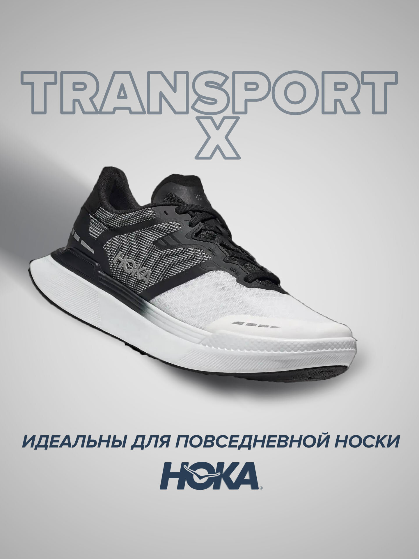 Кроссовки Transport X