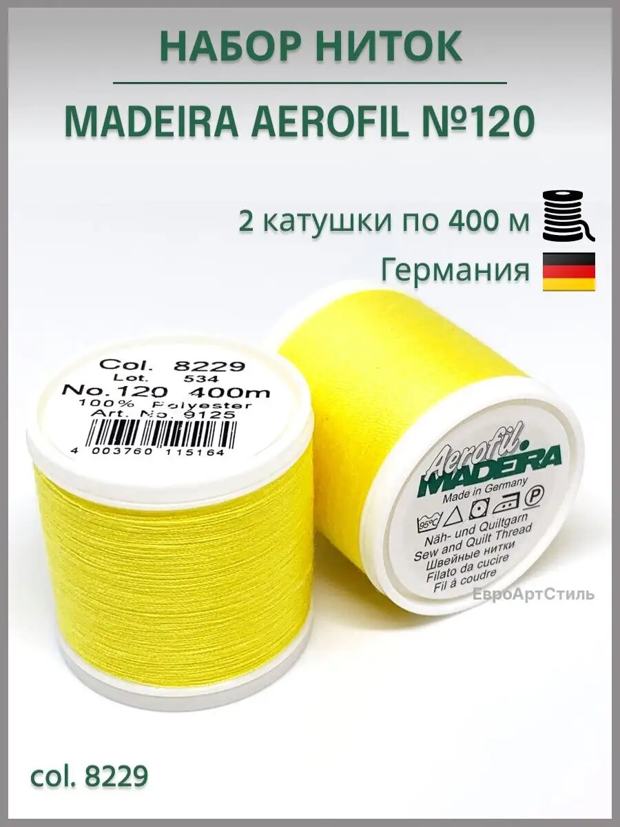 Нитки швейные универсальные Madeira Aerofil №120, 2*400 метров