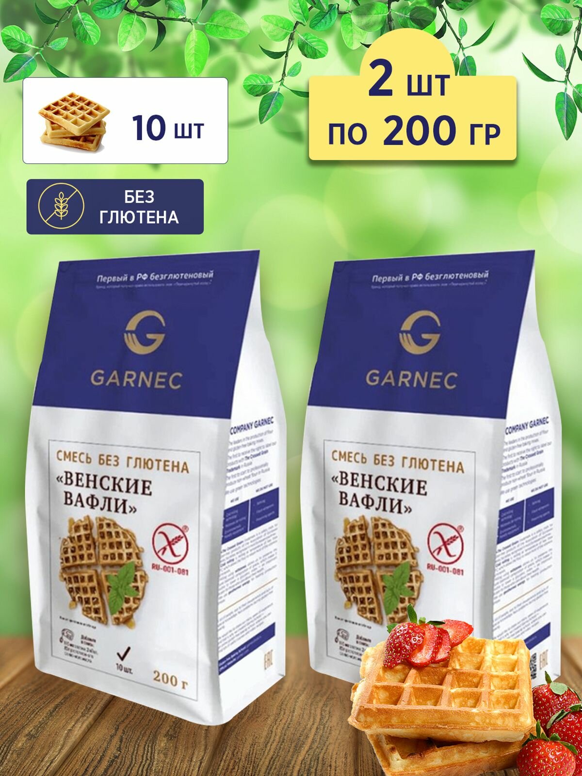 Смесь для выпечки "Венские вафли" , от производителя Гарнец, 200 грамм ( 2 штуки в наборе)
