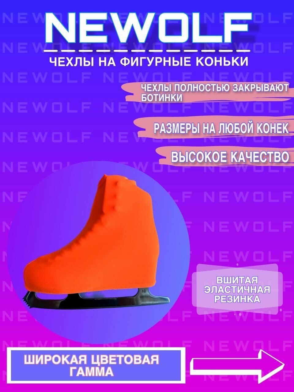 Термочехлы на ботинок конька, L