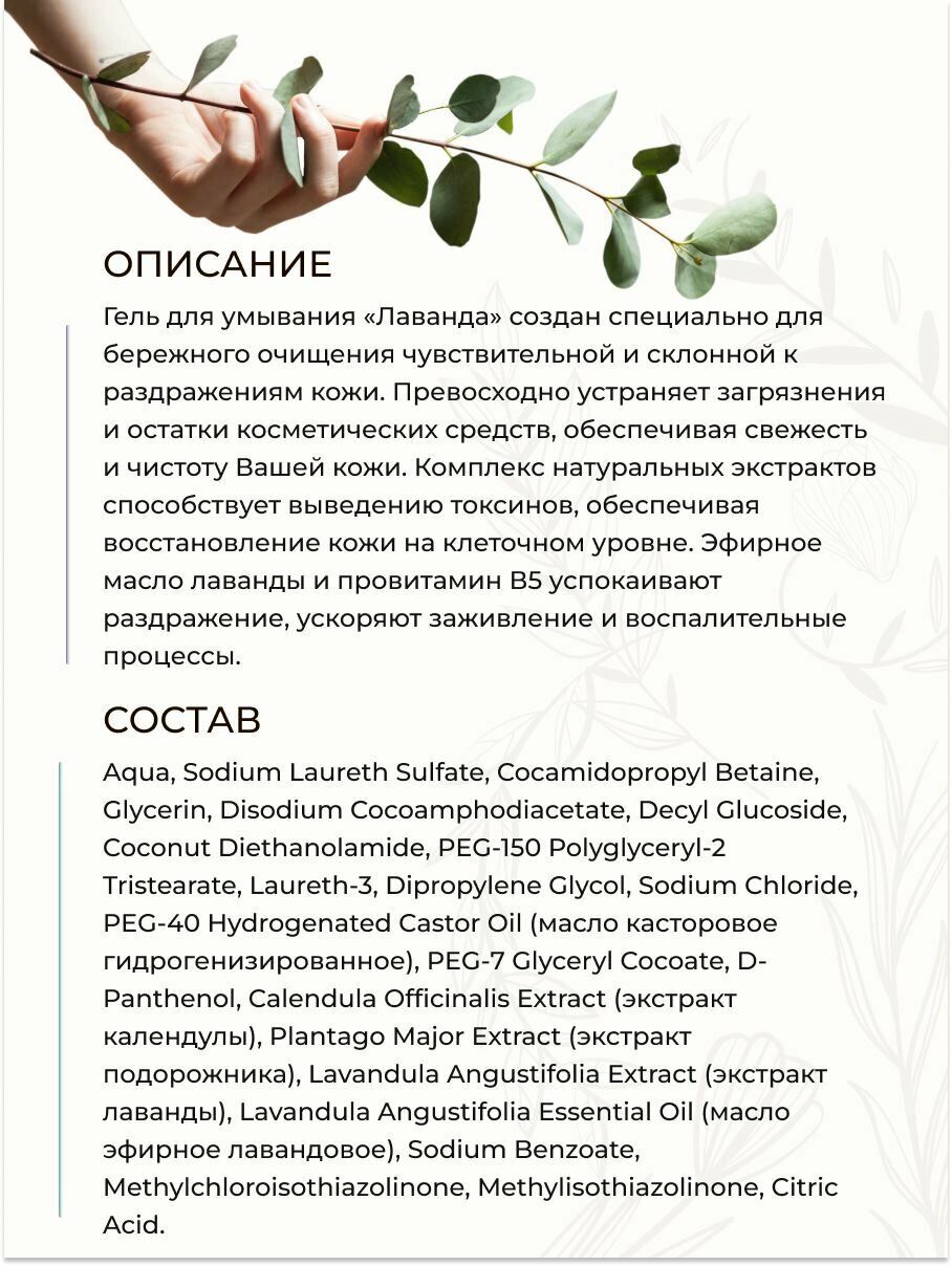 (2шт) Гель для умывания для чувствительной кожи Лаванда, 150 мл