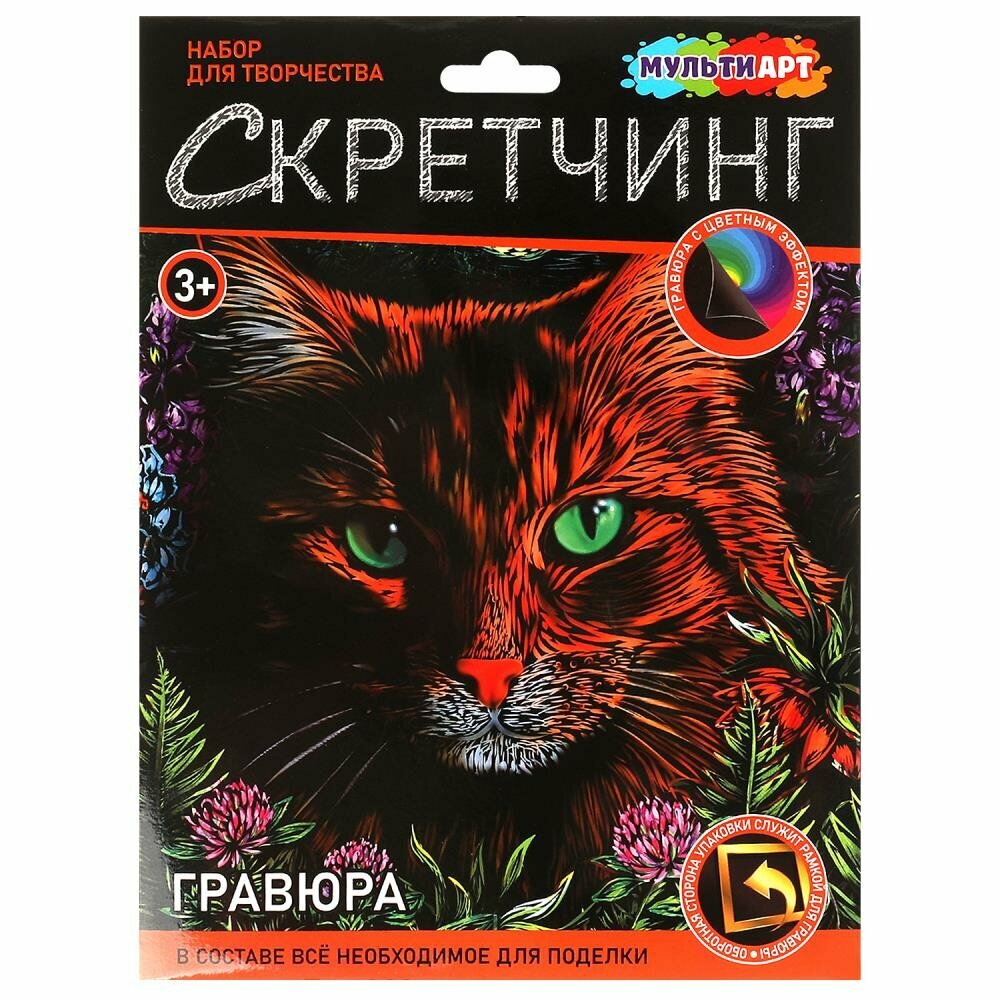 Скретчинг гравюра 18х24 см. рыжий Кот MultiArt SCRETCH-111523