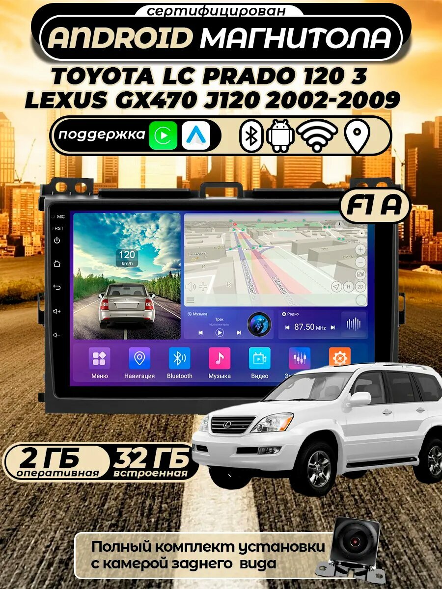 Магнитола Toyota Land Cruiser Prado 120 2/32 Gb, Bluetooth, FM/AM, GPS