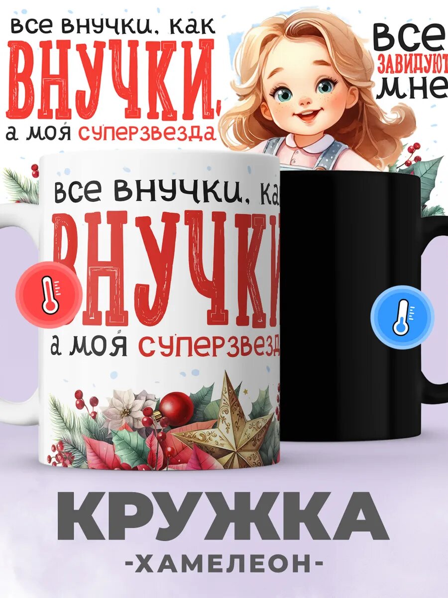 Кружка от jojomojo хамелеон с принтом бабушке и дедушке, 330мл, керамическая
