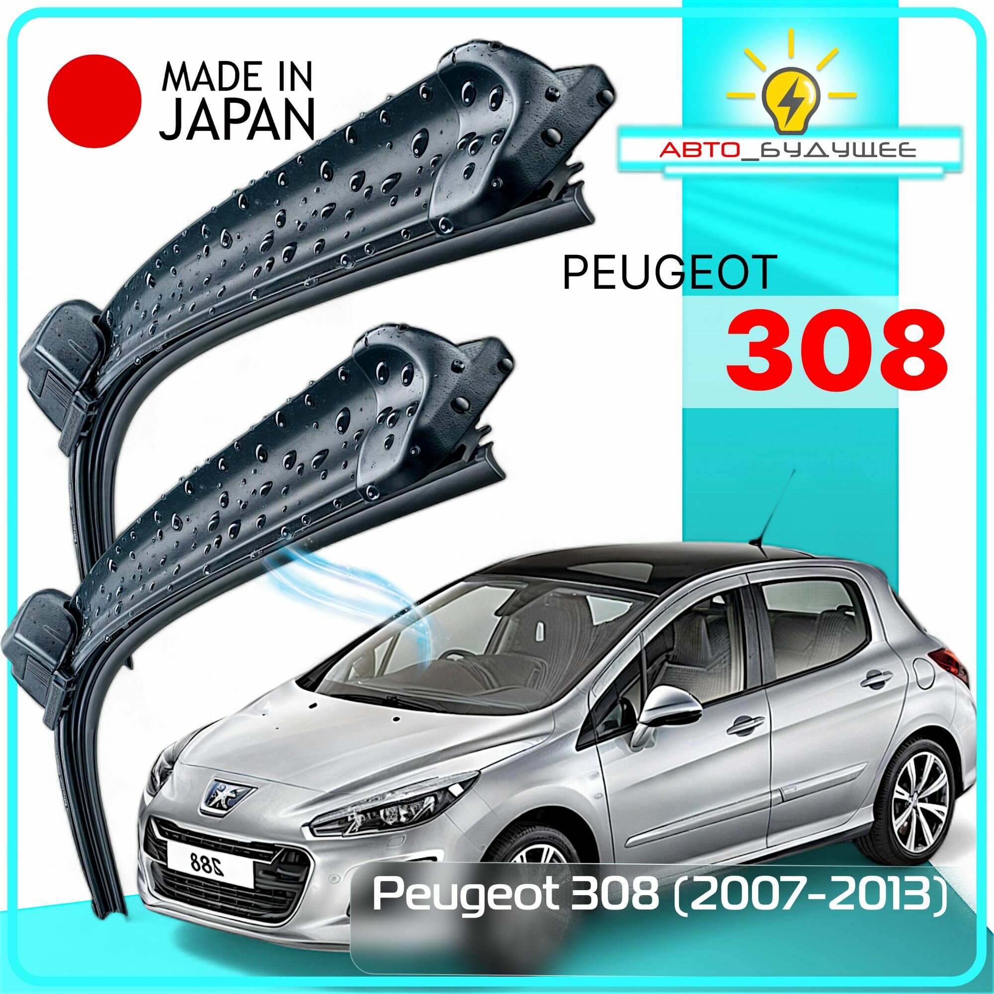 Дворники / Щетки стеклоочистителя бескаркасные Peugeot 308 / Пежо 308 T7 2007 2008 2009 2010 2011 2012 2013 / LYNX (Япония )_ Push Button 19mm 700-650