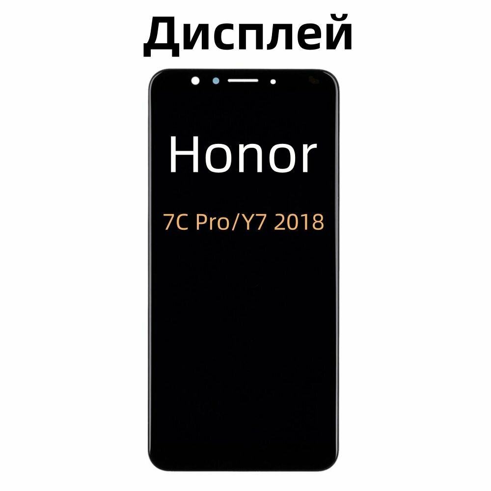 Дисплеи huawei honor 7c pro — купить по низкой цене на Яндекс Маркете