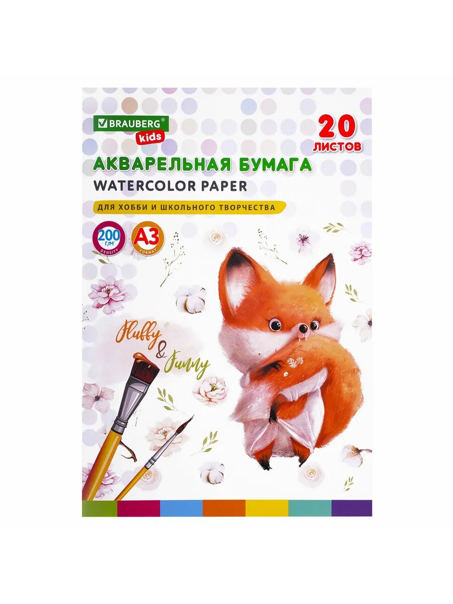 Бумага для акварели большая А3 в папке, 20 л, 200 г/м2, индивидуальная упаковка, "Лисичка"