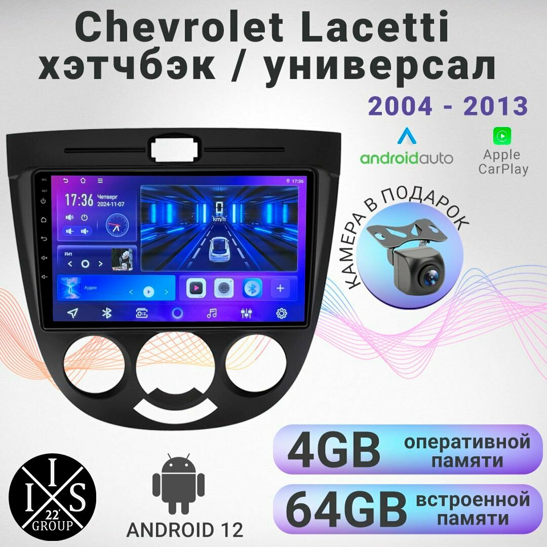 Магнитола 2 din с рамкой для Chevrolet Lacetti хэтчбэк / универсал. 2004 - 2013. 4/64ГБ ОС Android 12, 4 ядерный процессор, экран с разрешением 1280*720, чип-усилитель YD7389