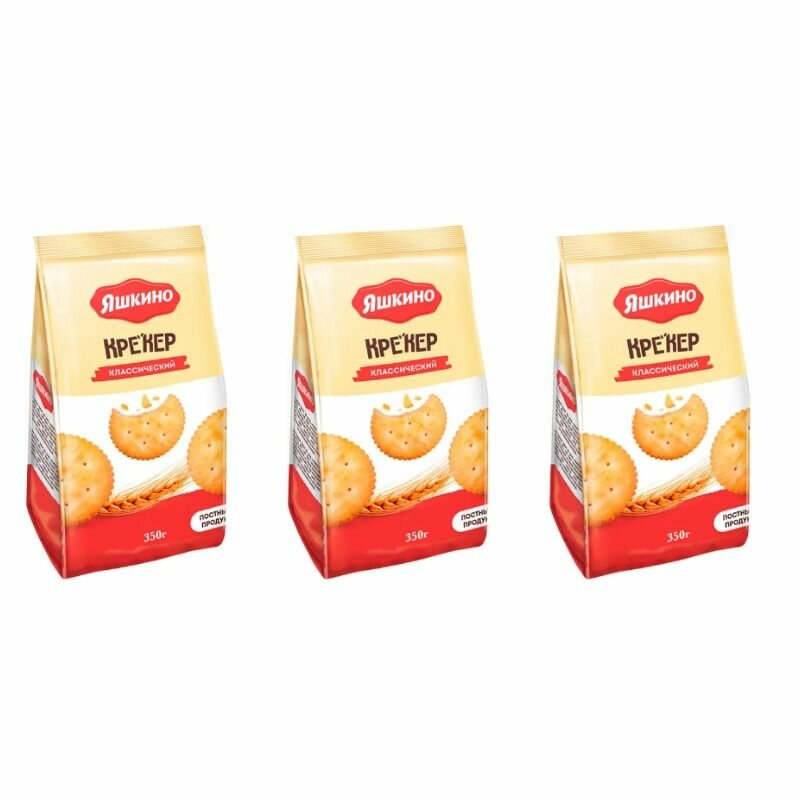 Яшкино Крекер Классический, 350 гр, 3 уп.