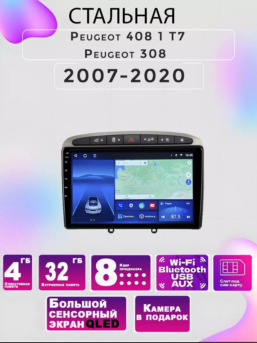 Магнитола TS18 PRO Peugeot 408 for 308 стальная 4/32Gb, Bluetooth, FM/AM, GPS