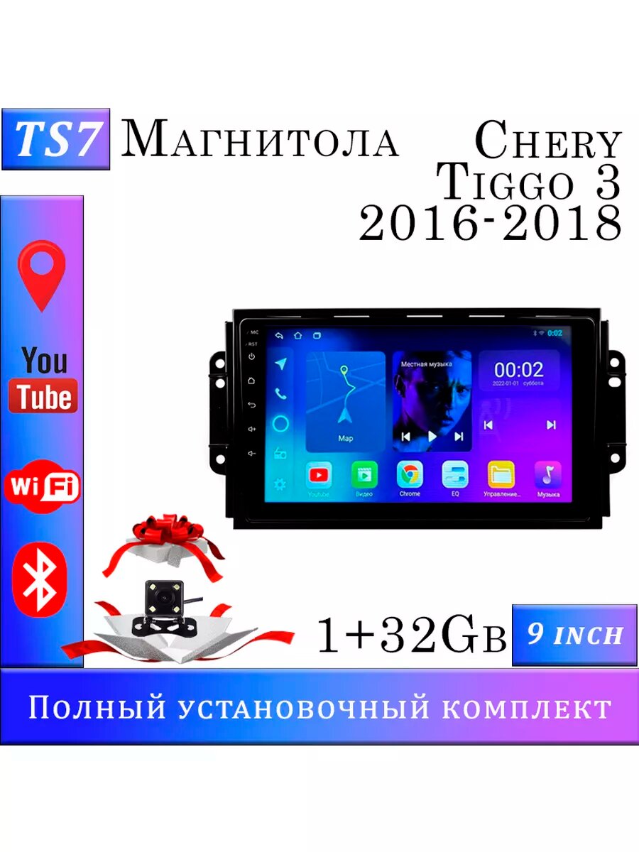 Магнитола TS7 Chery Tiggo 3 2016-2018 1/32 Gb, Bluetooth, FM/AM, GPS