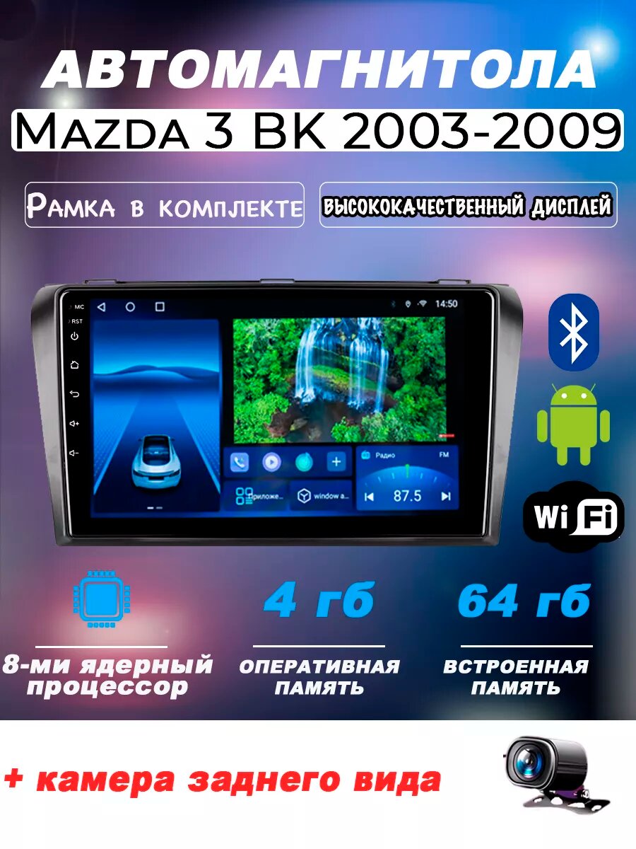 Автомагнитола TS18PRO Mazda 3 BK 2003-2009 4/64Gb, Bluetooth, FM/AM, GPS