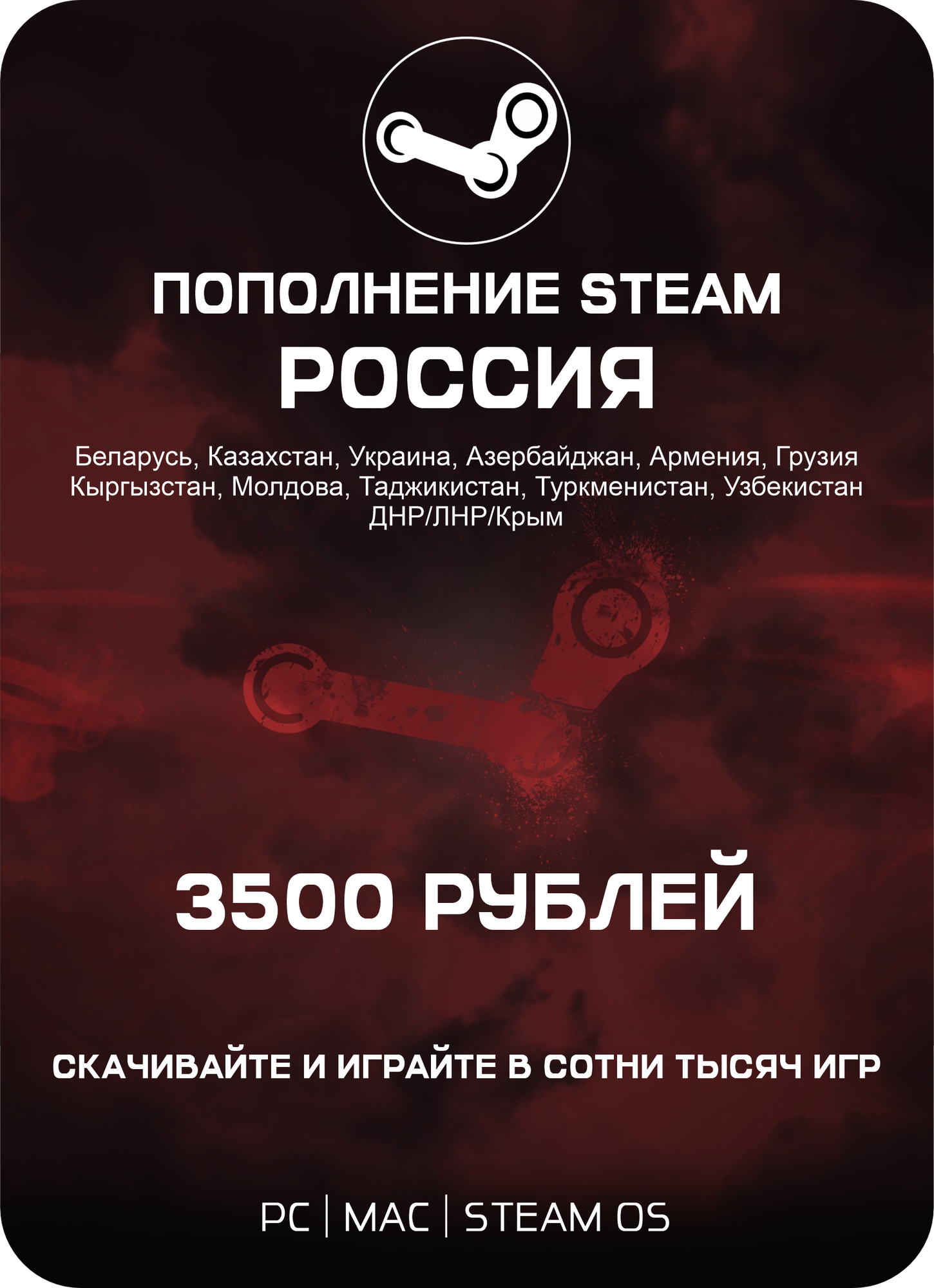 Подарочная карта Steam Россия 3500 рублей / Gift card Steam Russia Federation 3500 RU