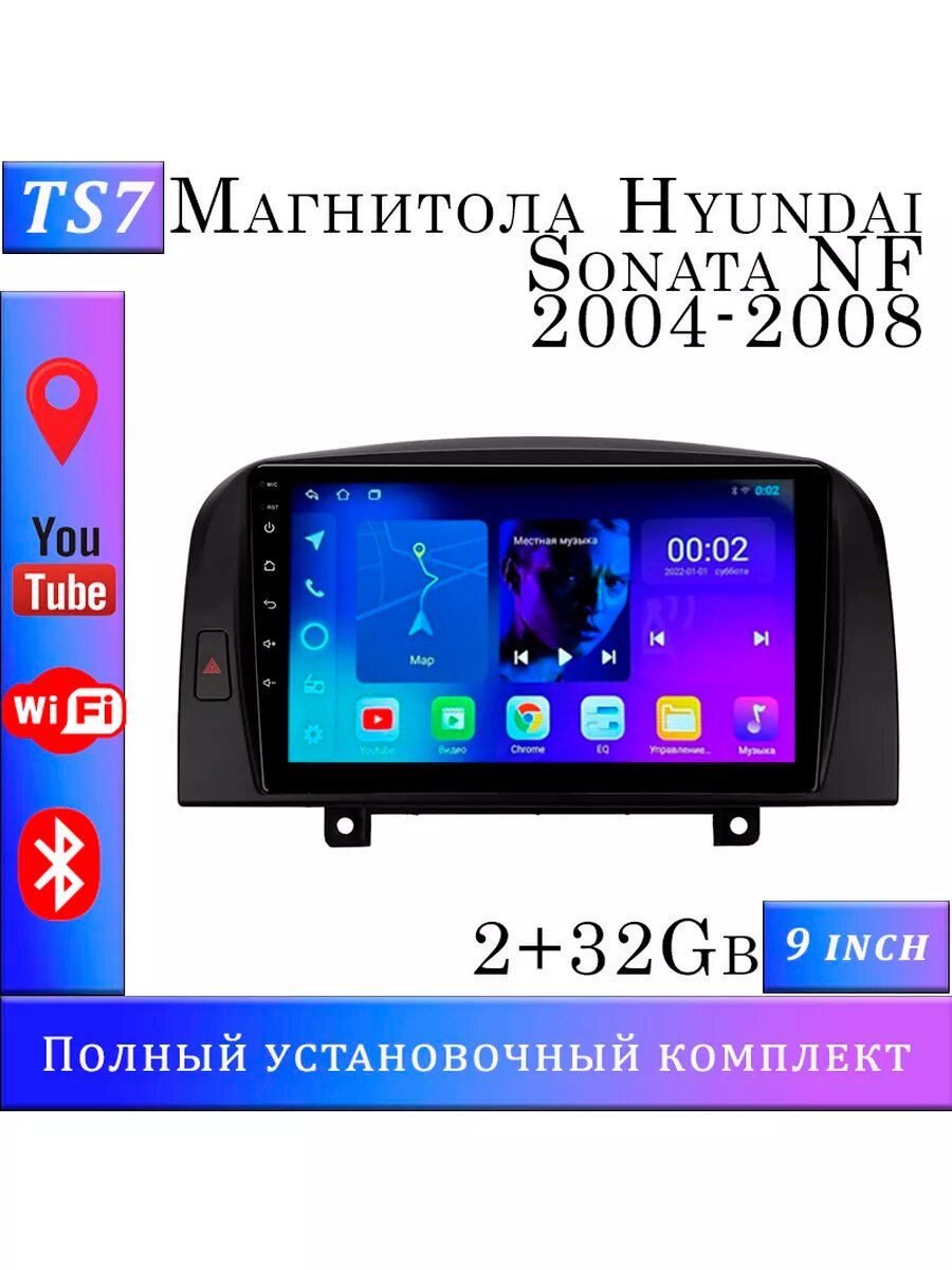 Магнитола TS7 Hyundai Sonata NF 2004-2008 2/32Gb, Bluetooth, FM/AM, GPS