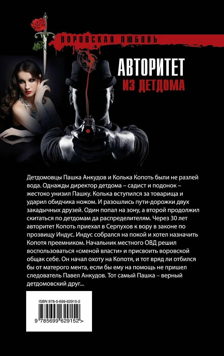 Авторитет из детдома — фото 1