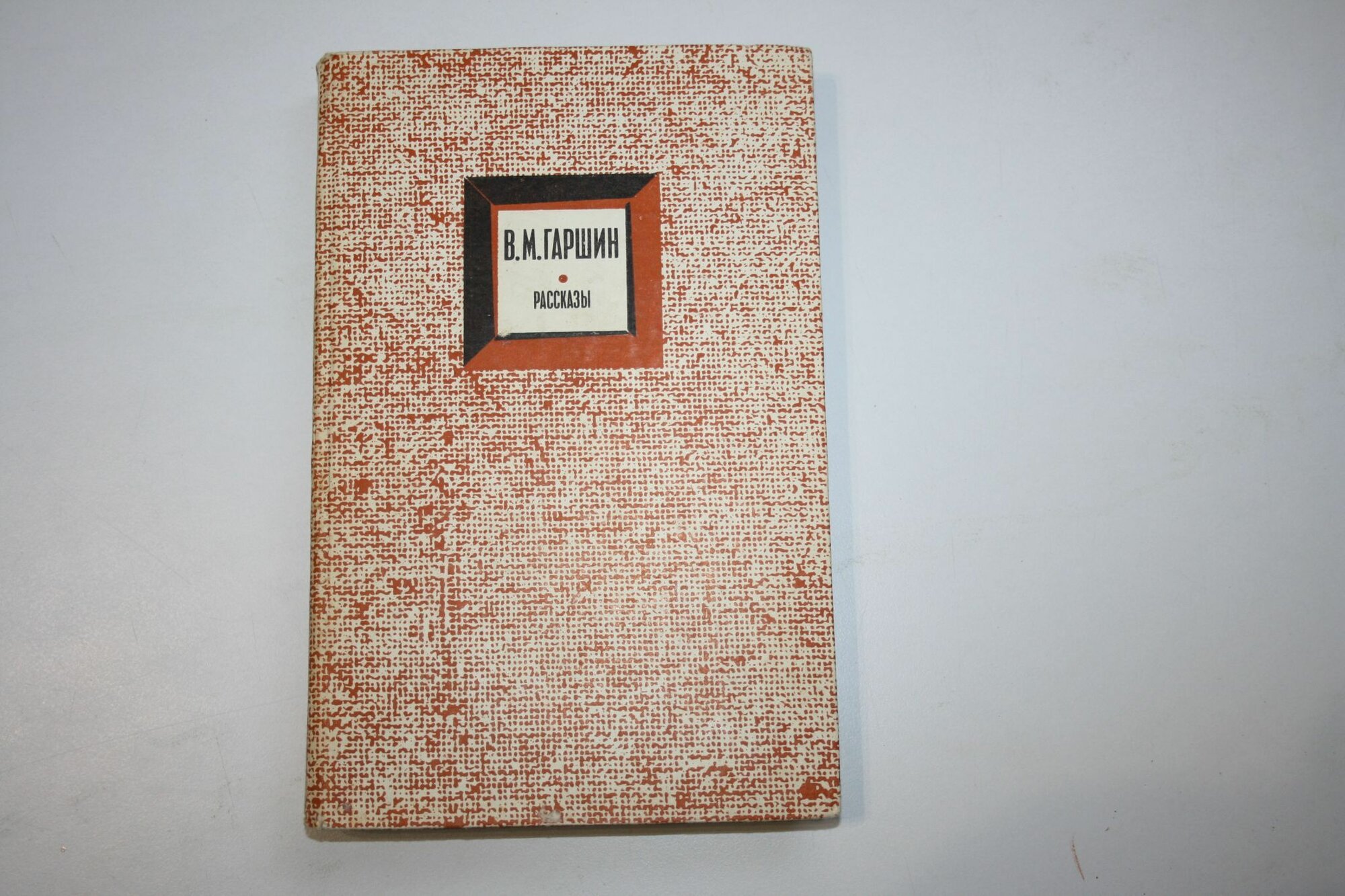 Рассказы