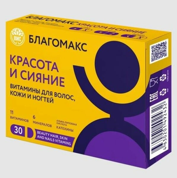 Витамины ВИС для волос кожи и ногтей "Благомакс" красота и сияние, 30 капсул