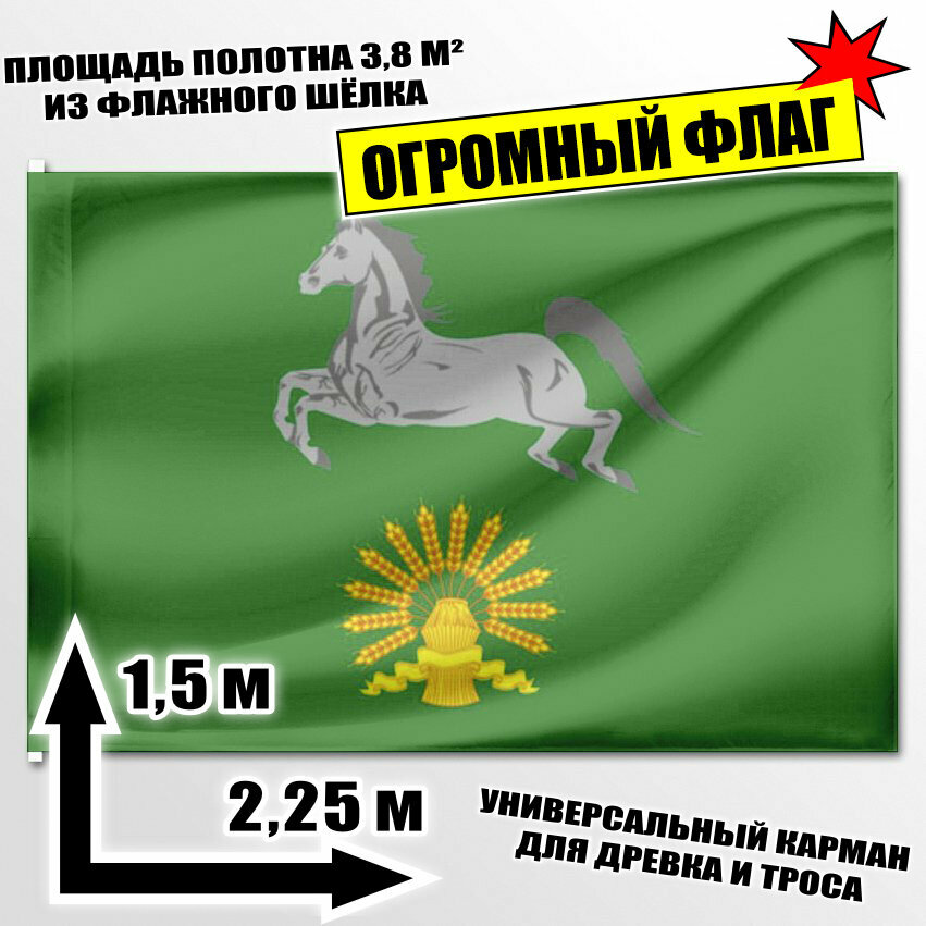 Флаг огромный Альменевского района 225x150 см