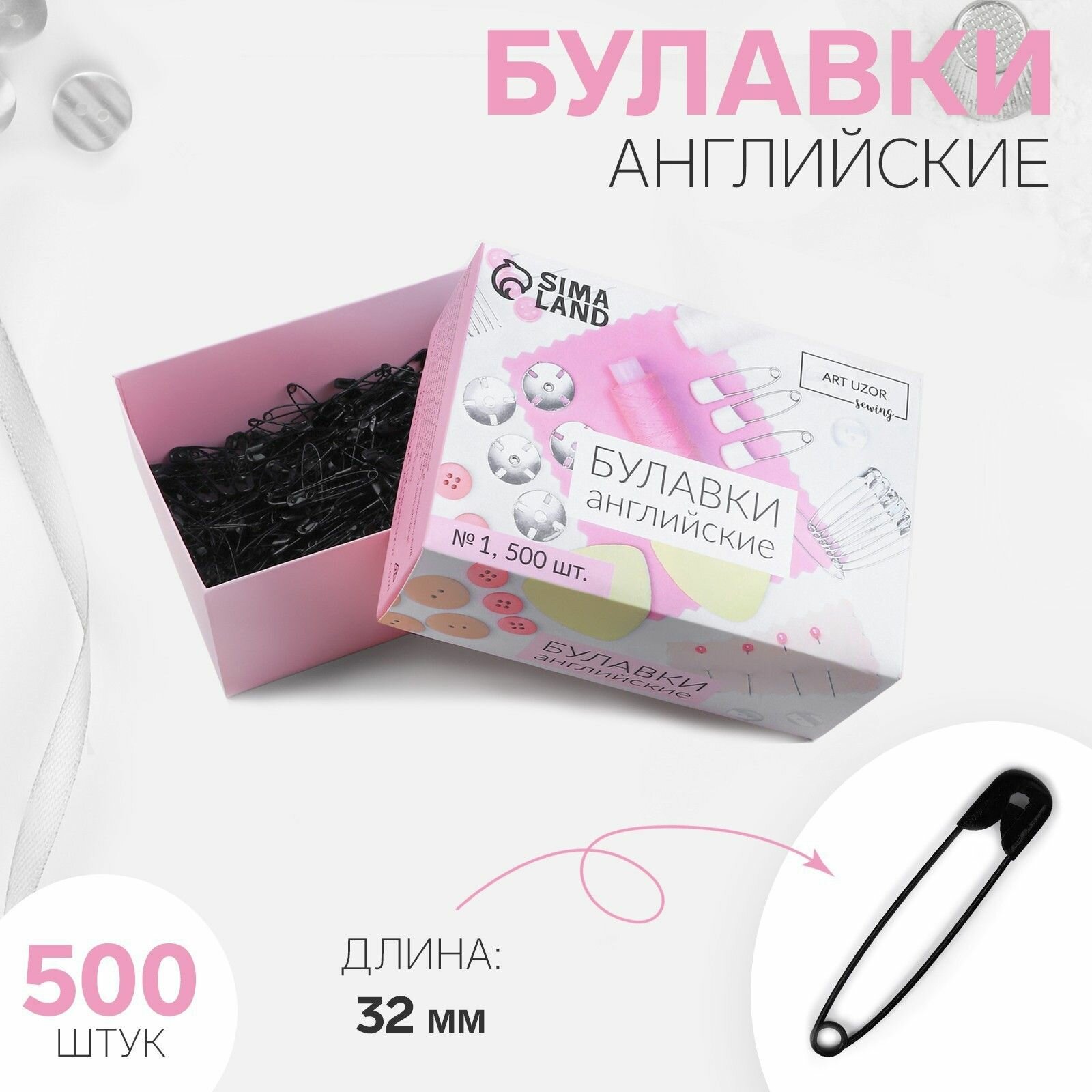 Булавки английские, 32 мм, 500 шт, чёрные, 2 уп