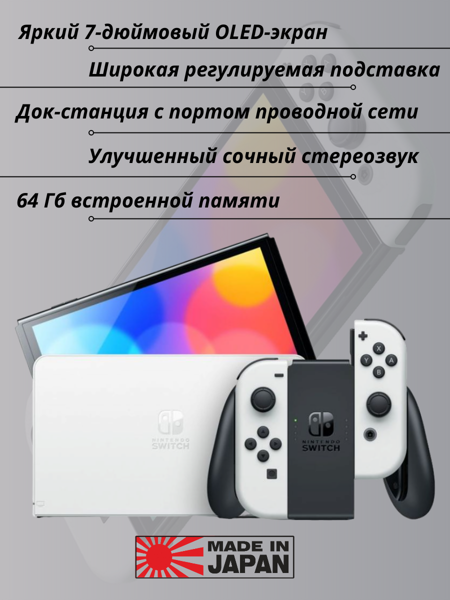 Прошитая приставка Nintendo Switch Oled White+33игры+карта памяти 256gb