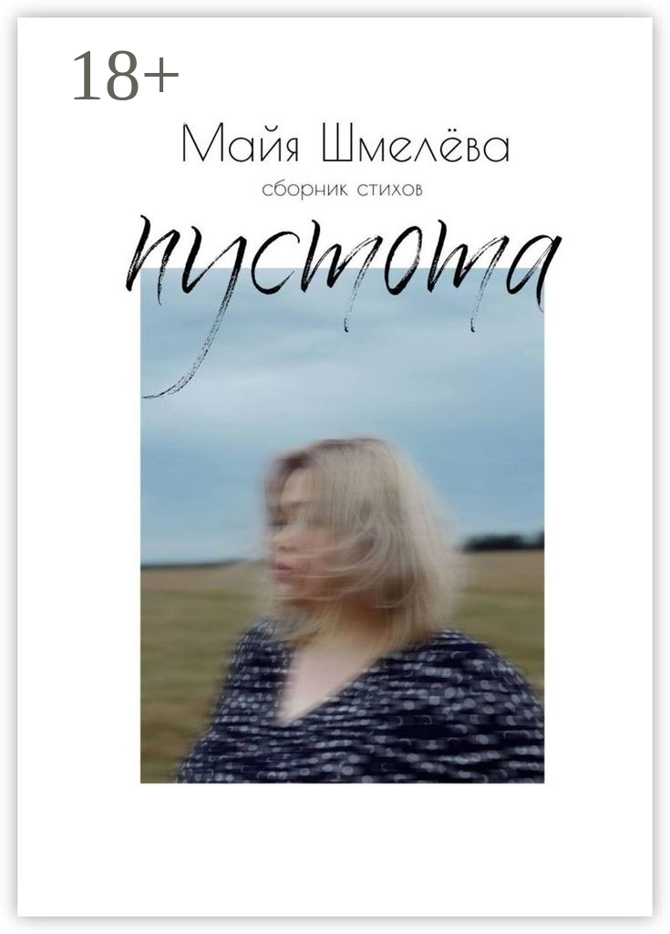 Пустота