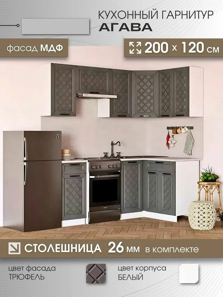 Кухонный гарнитур "Агава" МДФ, 200х120x213 см, Эра