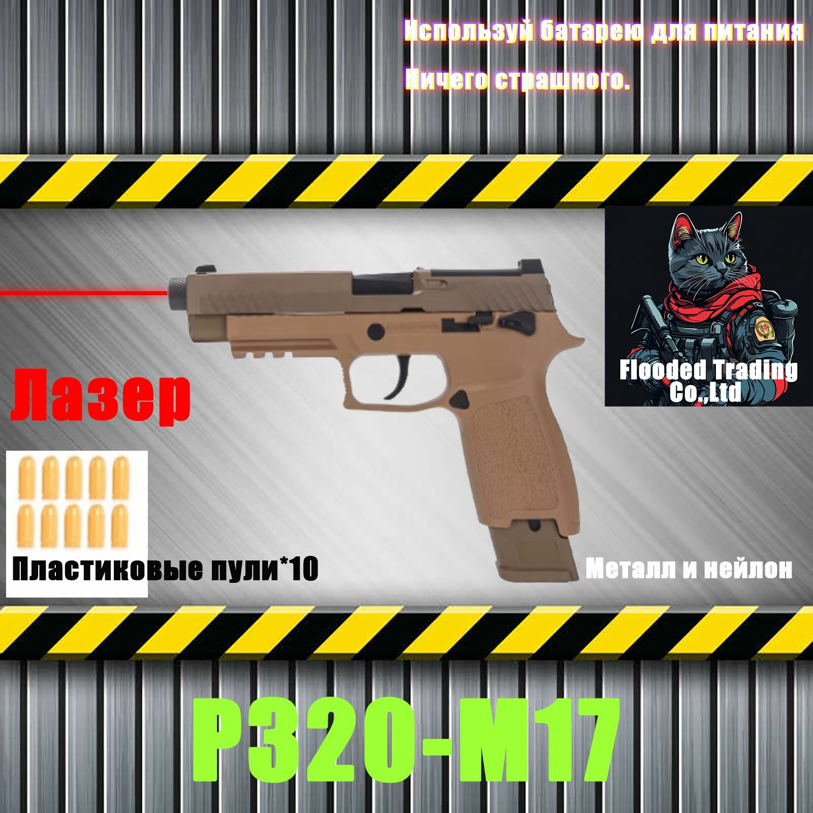 Игрушечный пистолет P320 Лазер Игрушки 6+