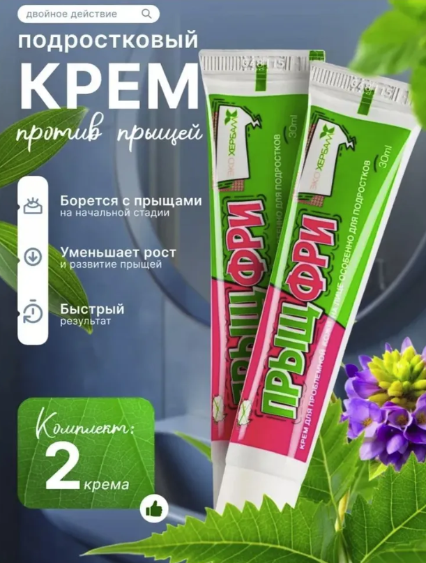 Крем от прыщей и акне 2 шт Индия