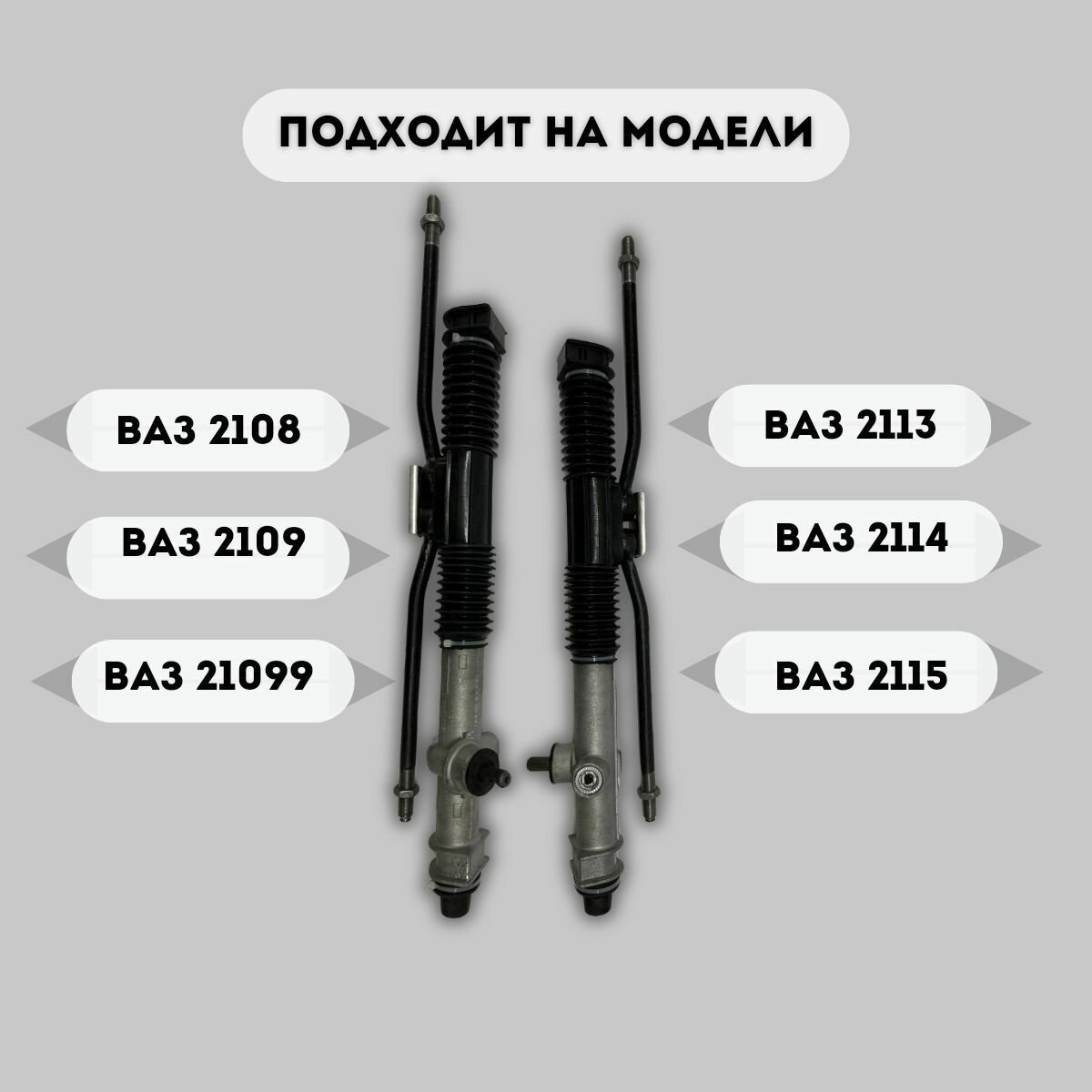 Рулевая рейка ВАЗ 2108-21099, 2113-2115.