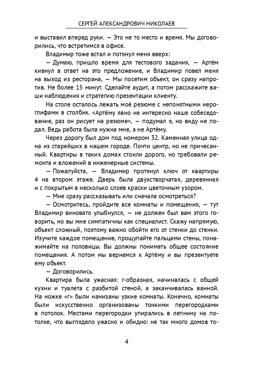 Приоткрытая дверь — фото 1