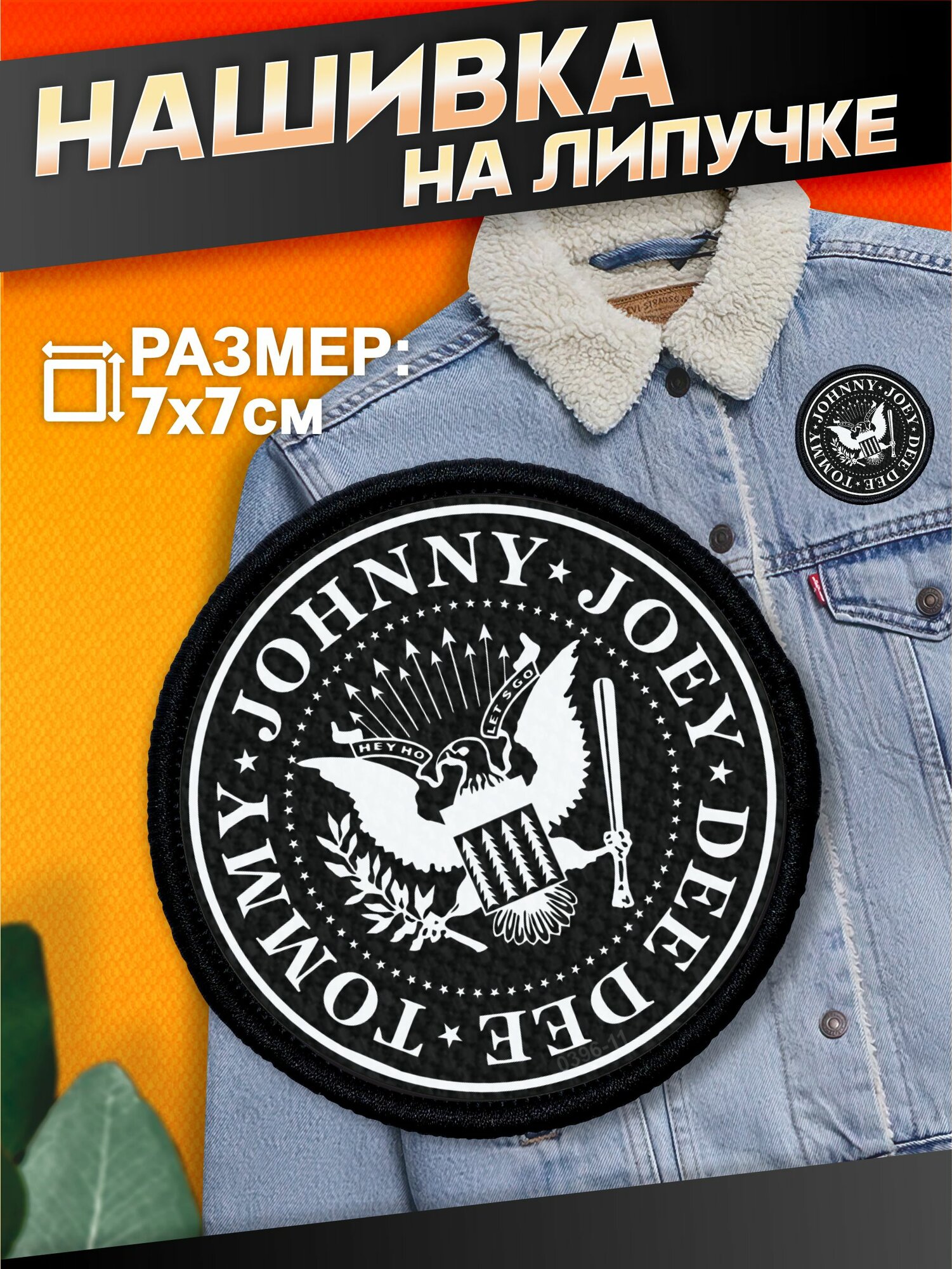 Нашивка на одежду на липучке ramones панк