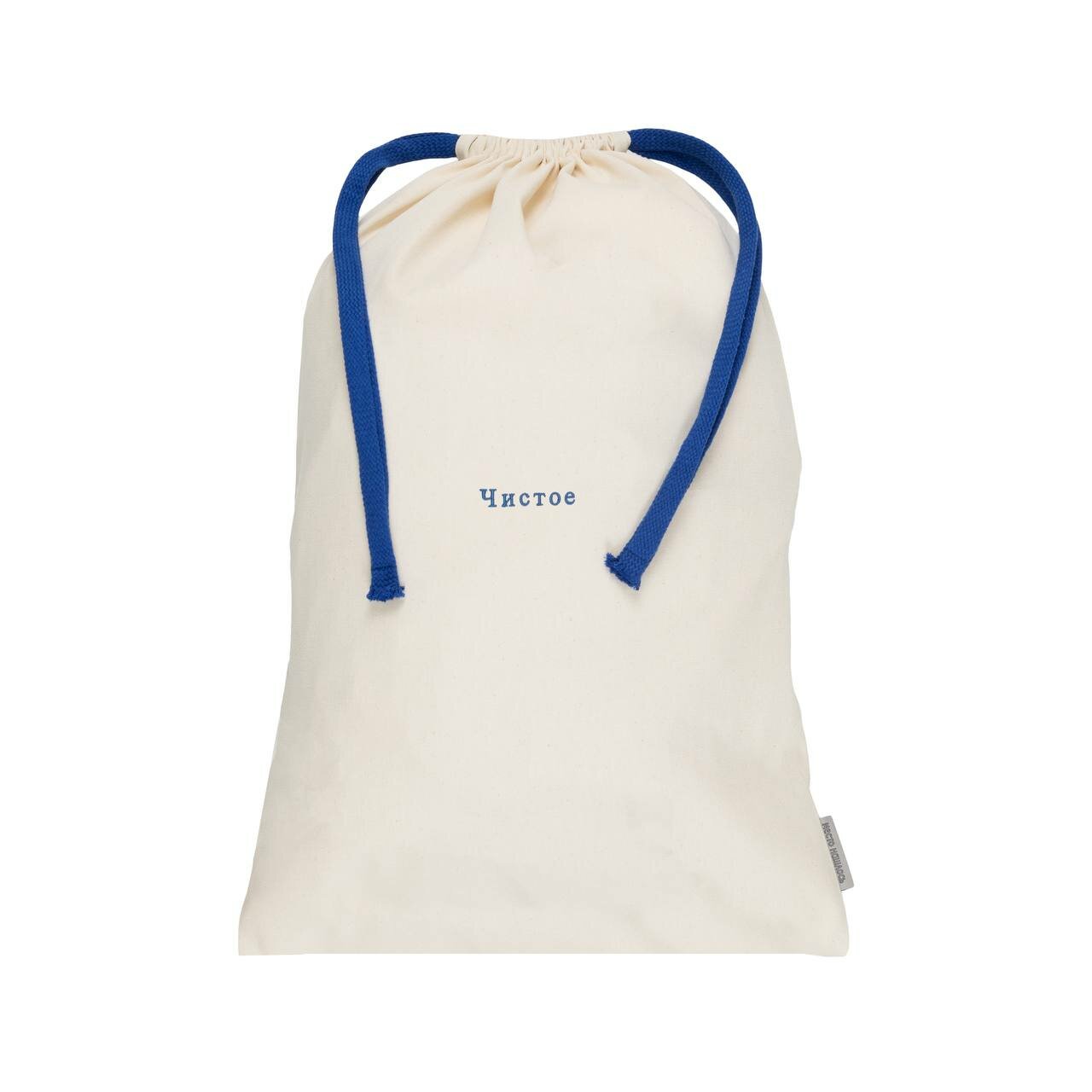Место нашлось, Мешочек бежевый, размер L (42см х 60см), синий шнурок и вышивка "Чистое"