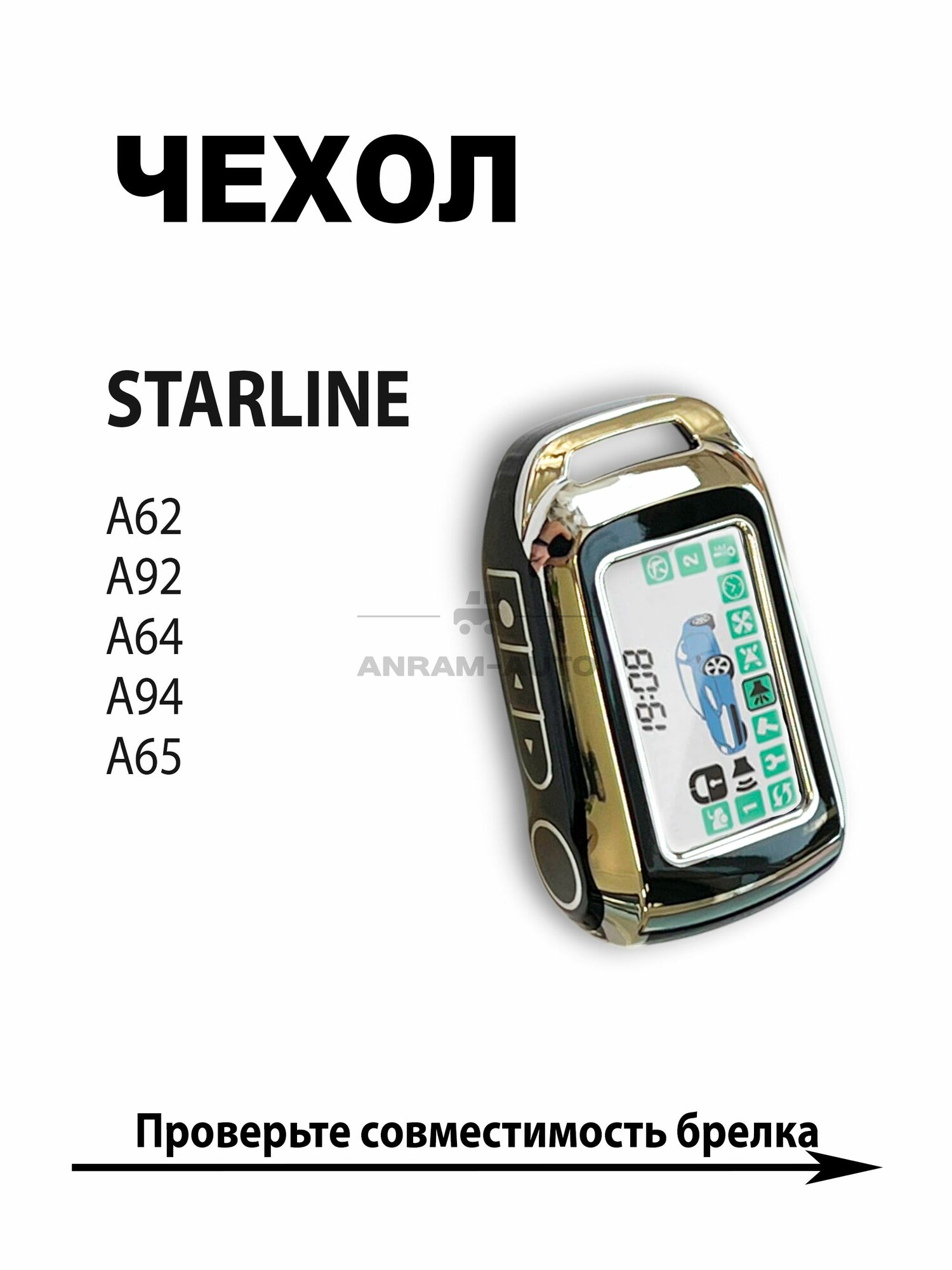 Чехол для брелка сигнализации Starline Старлайн A62, A92, A64, A94, А65 (черный/серебристый)