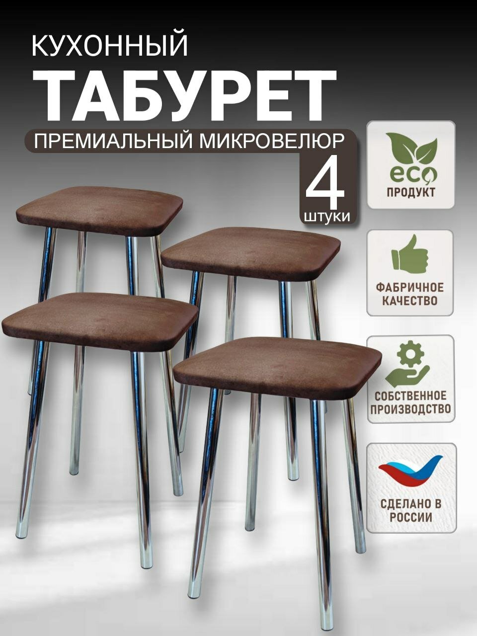 Комплект табуретов кухонных, мягкий, на хромированных ножках.
