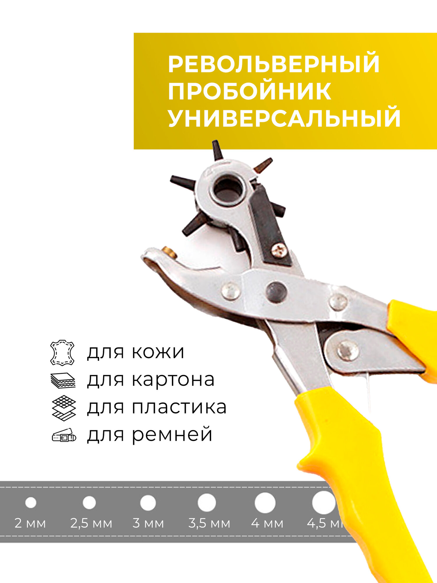 Револьверный пробойник для кожи, дырокол для кожи, бумаги, картона, красный