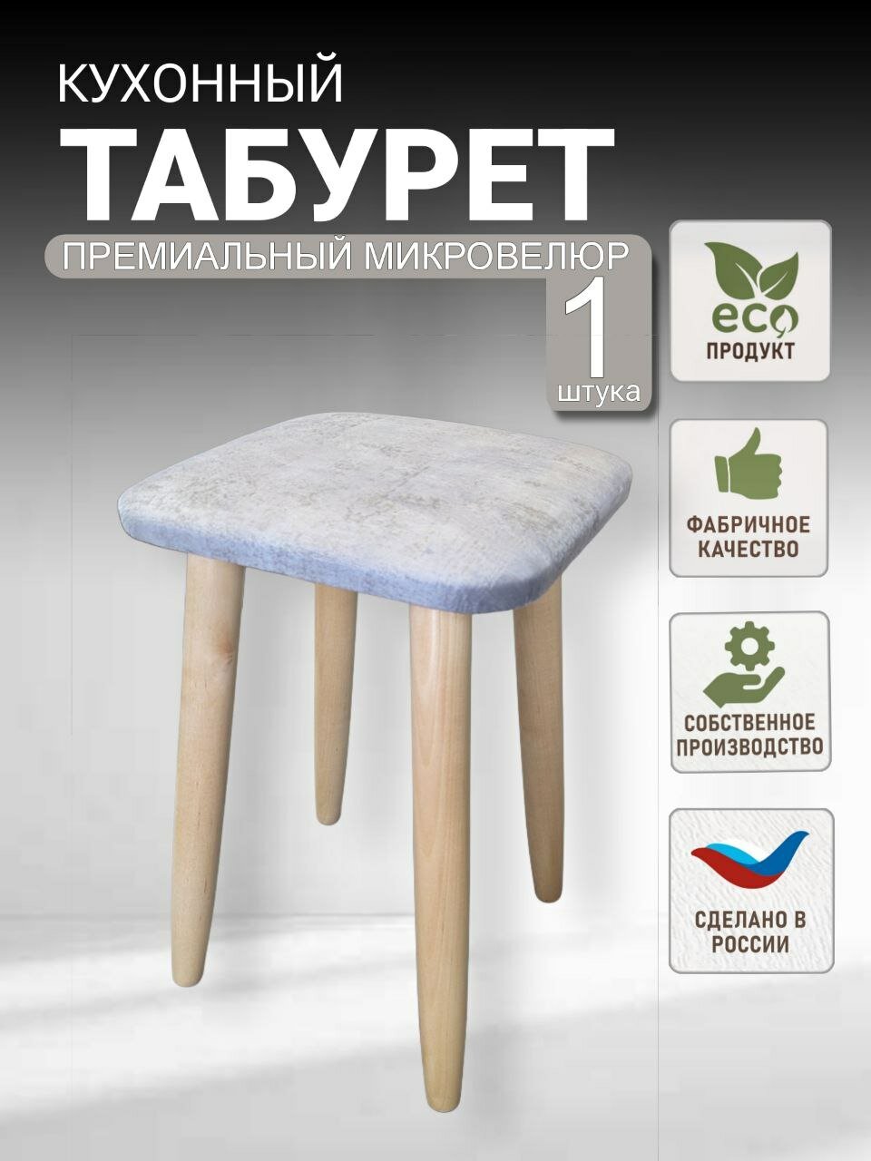 Комплект табуретов для кухни, эко, микровелюр, березовые ножки