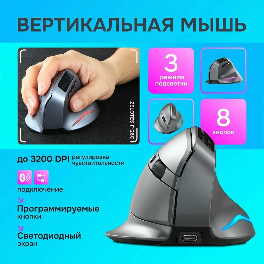 Вертикальная мышь Dazzy H646, беспроводная, BT/USB Type-C, 3200DPI, серая