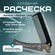 Расческа-гребень