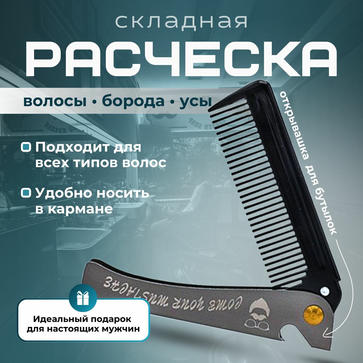 Расческа-гребень